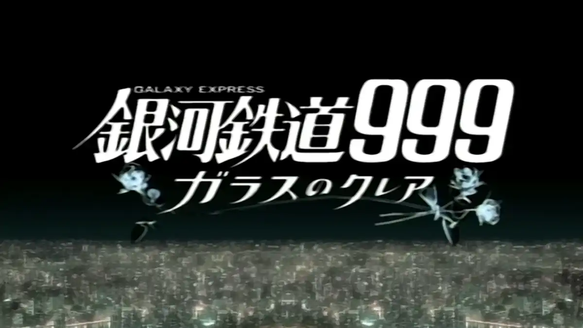 Ginga Tetsudô 999 (Galaxy Express) Glass no Claire (movie)