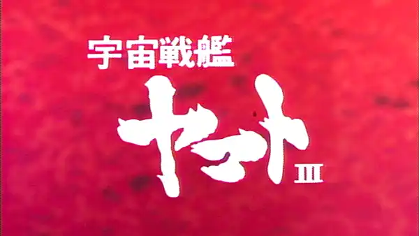 Uchû Senkan Yamato III (TV series) Space Battleship Yamato III