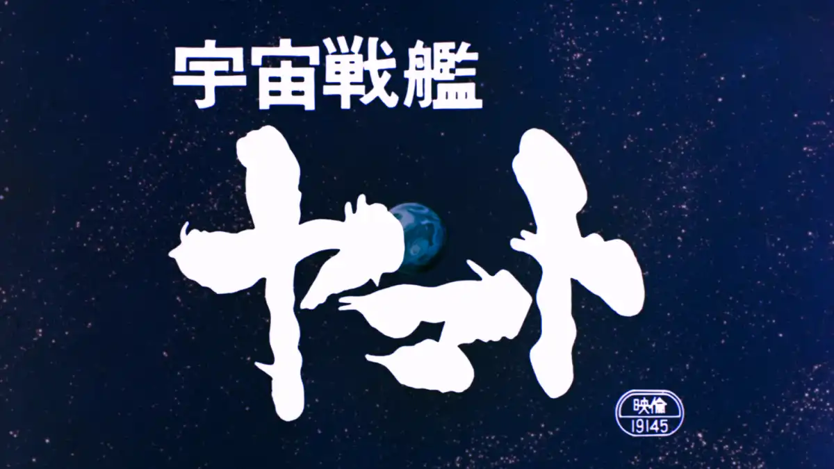 Uchû Senkan Yamato (movie) Space Battleship Yamato - Leijiverse